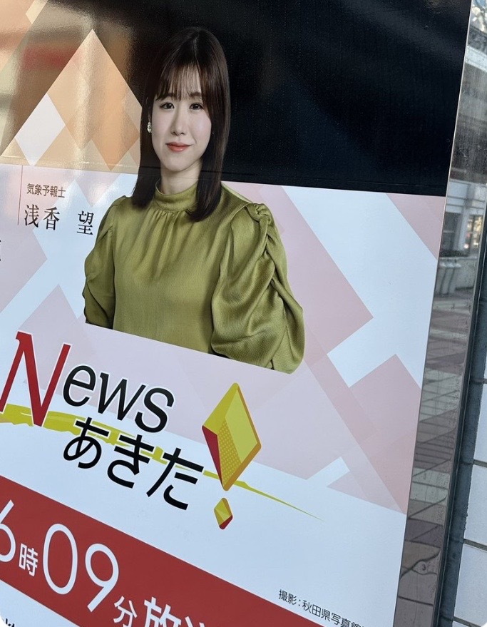 浅香望は120kgを上げる二段って？出身大学は？【気象予報士】 - ミノルレポート